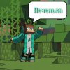 Иконка канала НайТер Майнкрафт