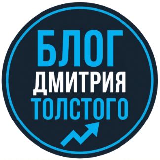 Иконка канала Блог Дмитрия Толстого