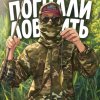 Иконка канала ПОГНАЛИ ЛОВИТЬ✅