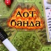 Иконка канала AoT банда
