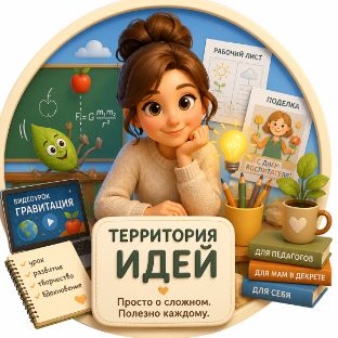 Иконка канала Территория идей (просто и понятно)
