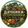 Иконка канала Дачники-Огородники