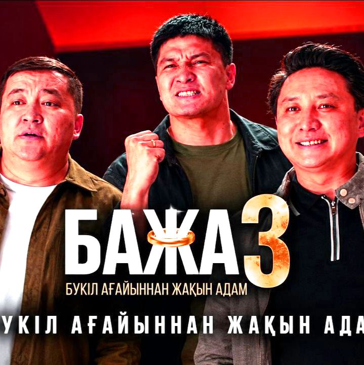 Иконка канала Бажа 3 сезон 8 серия смотреть онлайн 2026 НОВИНКА!