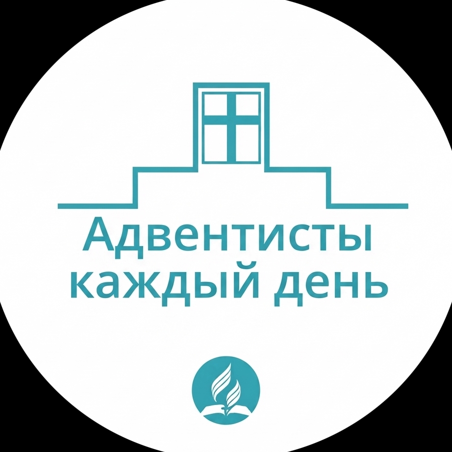 Иконка канала Адвентисты каждый день