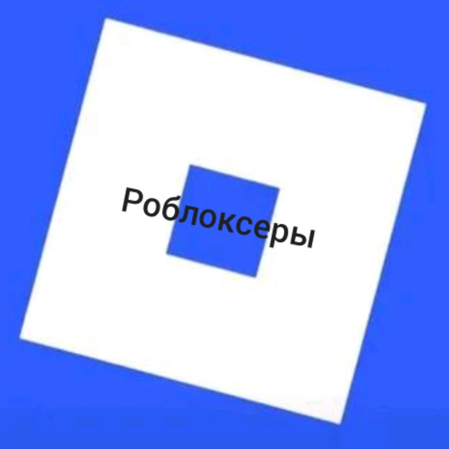 Иконка канала Роблоксеры