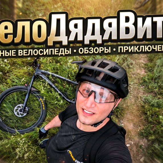 Иконка канала ВелоДядяВитя