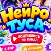 Иконка канала НейроТуса