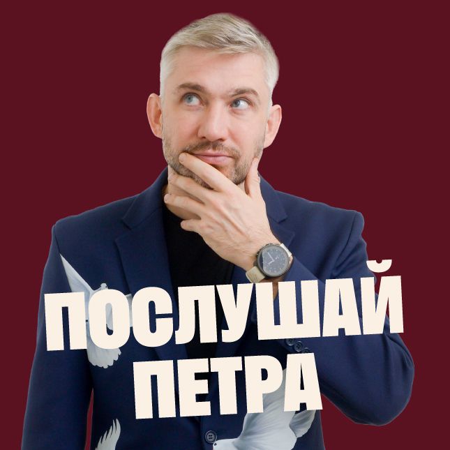 Иконка канала Послушай Петра