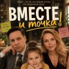 Иконка канала ВМЕСТЕ И ТОЧКА