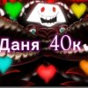 Иконка канала ¥Даня 40к✓