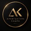 Иконка канала Архитектура кадра