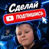 Иконка канала DanyaPlay