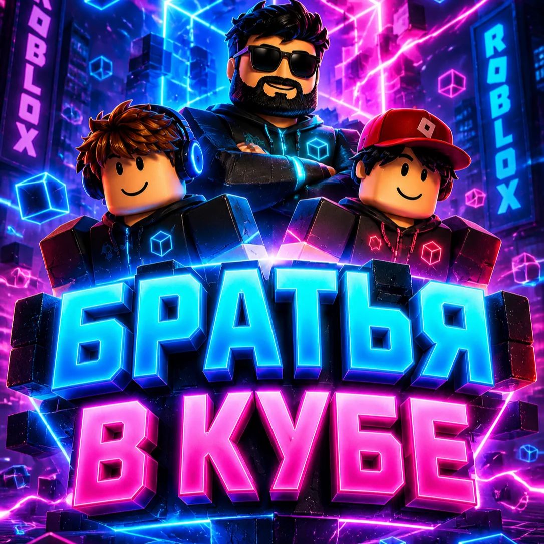 Иконка канала Братья в Кубе