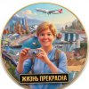 Иконка канала Живу и путешествую