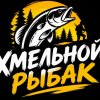 Иконка канала Хмельной рыбак