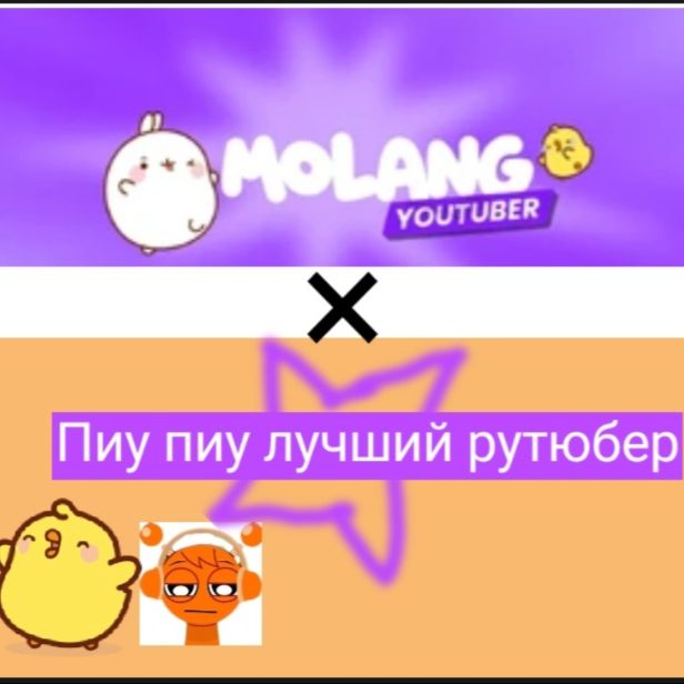 Иконка канала Пиу пиу Лучший рутюбер