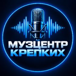 Иконка канала МузЦентр Крепких