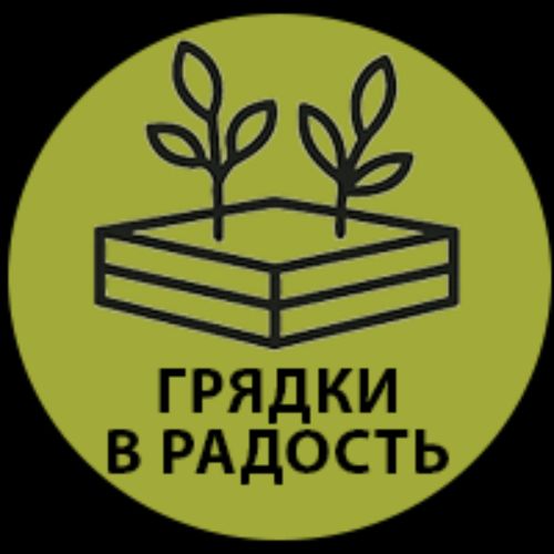 Иконка канала Грядки в Радость
