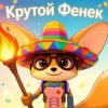 Иконка канала Крутой Феник