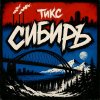 Иконка канала ТИКС