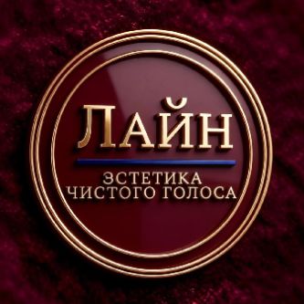 Иконка канала Студия вокала ЛАЙН