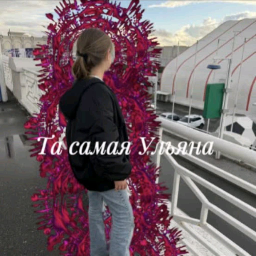 Иконка канала Ульяна