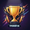 Иконка канала ТРОФЕЙ 56