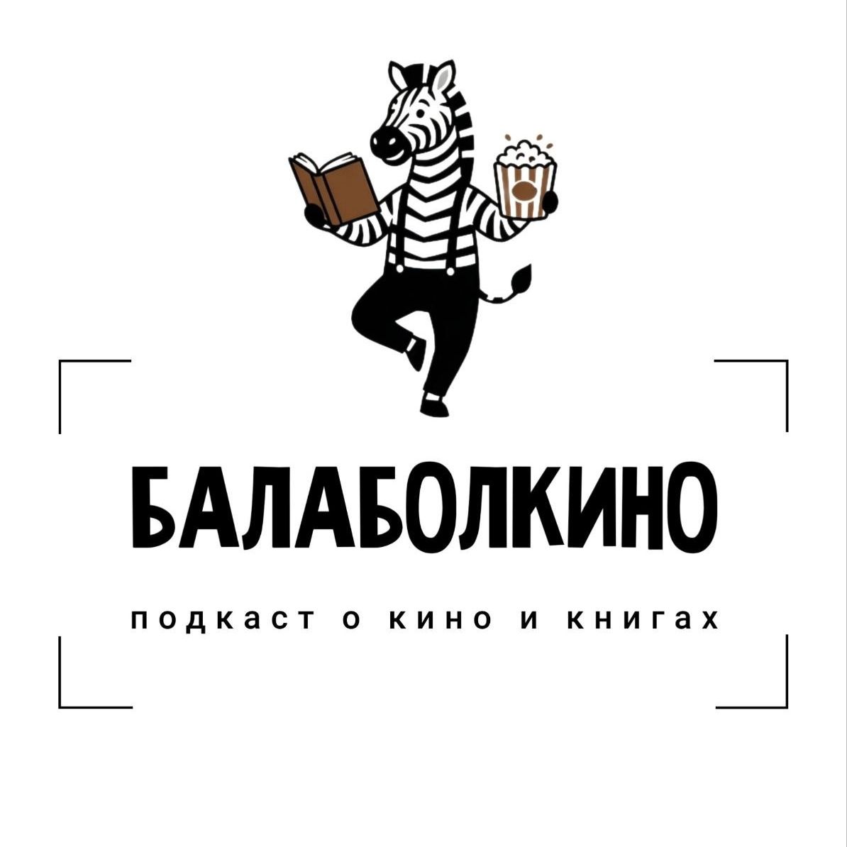 Иконка канала Балаболкино