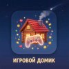 Иконка канала Игровой Домик