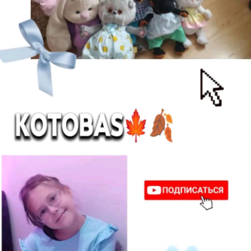 Иконка канала Котобас🍂😋🍂