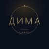 Иконка канала ДИМА Trade