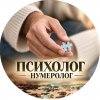 Иконка канала Помощь в отношениях и понимание себя