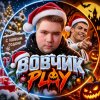 Иконка канала ВОВЧИК PLAY