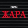 Иконка канала Группа Жара