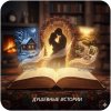Иконка канала СЛУЧИЛОСЬ ОДНАЖДЫ...