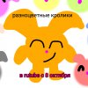 Иконка канала Оранжевый Кролик
