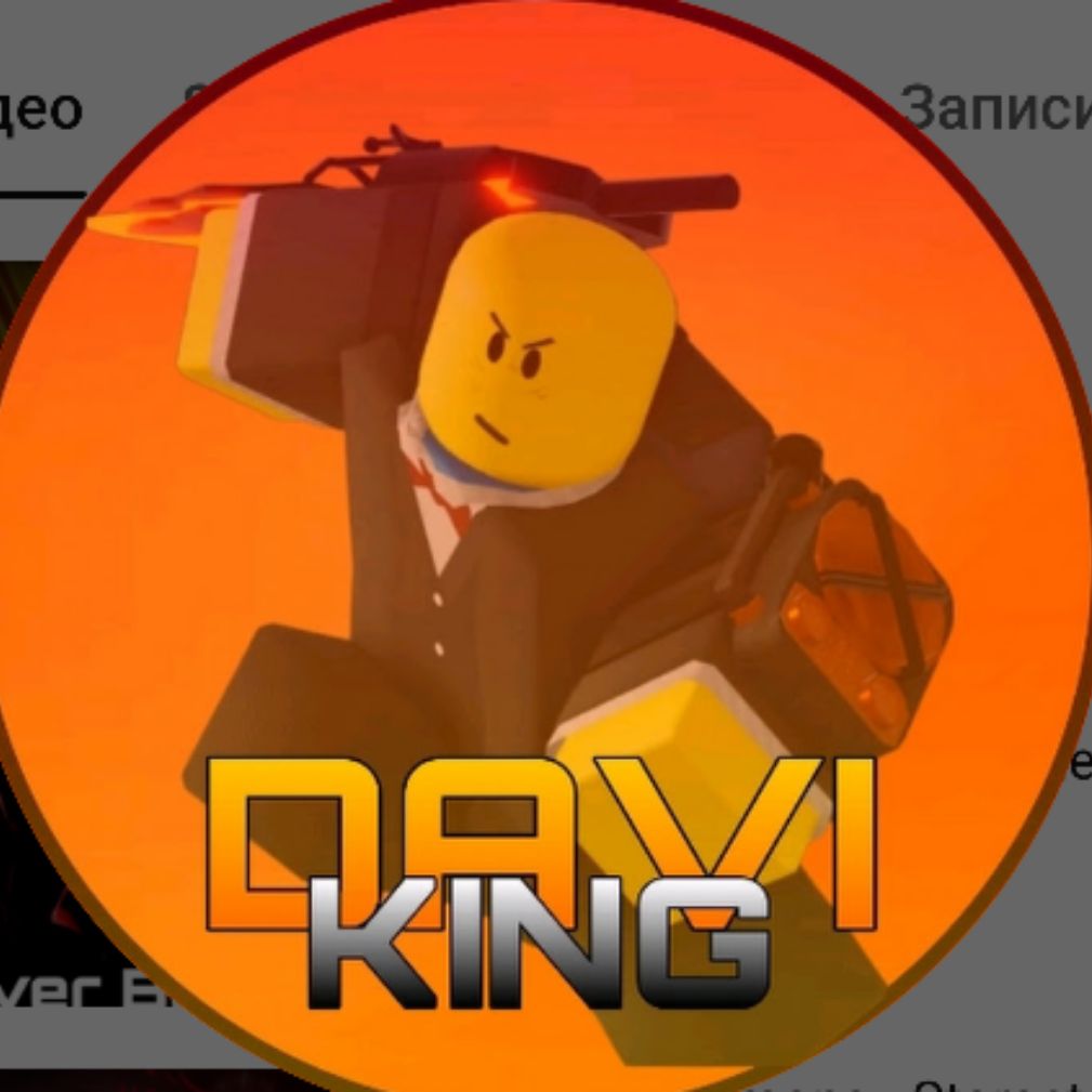 Иконка канала Davi King