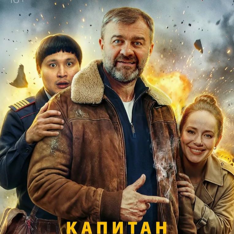 Иконка канала Капитан Туман 1, 2, 3, 4, 5, 6 серия *Сериал 2026