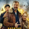Иконка канала Капитан Туман 1, 2, 3, 4, 5, 6 серия *Сериал 2026