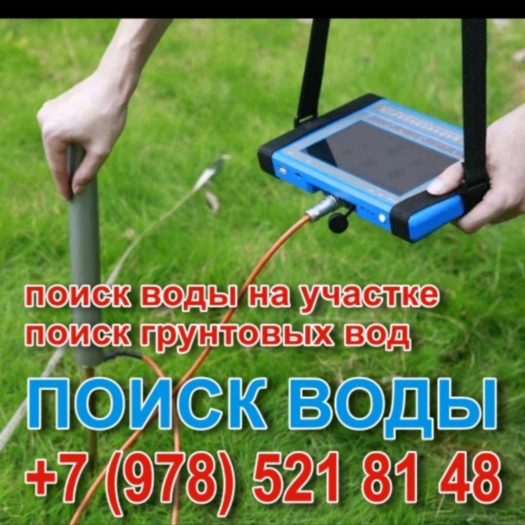 Иконка канала Поиск Воды На Участке Сантехник