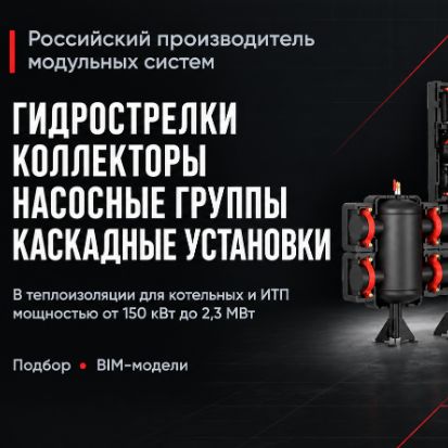 Иконка канала MSYSTEMS/Коллекторы, гидрострелки, насосные группы