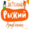 Иконка канала РЫЖИЙ