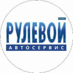 Иконка канала Рулевой Автосервис Ижевск