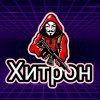 Иконка канала Хитрон