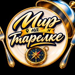 Иконка канала Мир на Тарелке