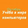 Иконка канала Учёба в Мире Компьютеров
