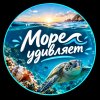 Иконка канала Море