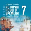 Иконка канала История 6, 7 класс