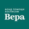 Иконка канала Благотворительный фонд «Вера»
