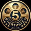 Иконка канала В Рейтинге 5⭐